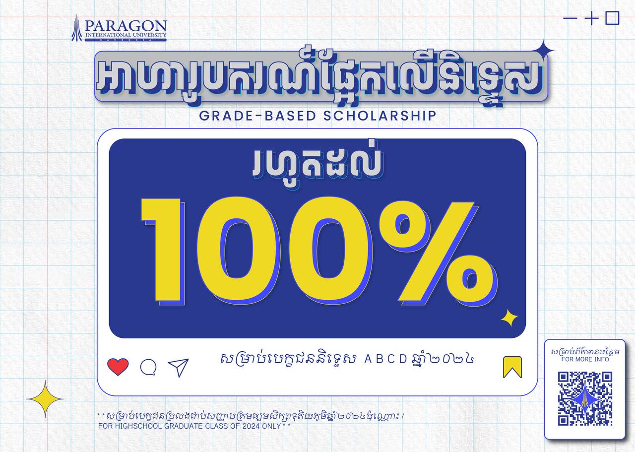 Paragon.U Grade-Based Scholarship 2024 - Paragon International University